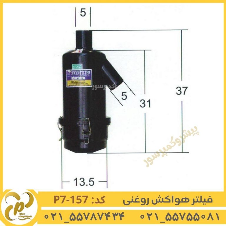 فیلتر هواکش روغنی تراکتور مدل P7-157 - پیشروکمپرسور