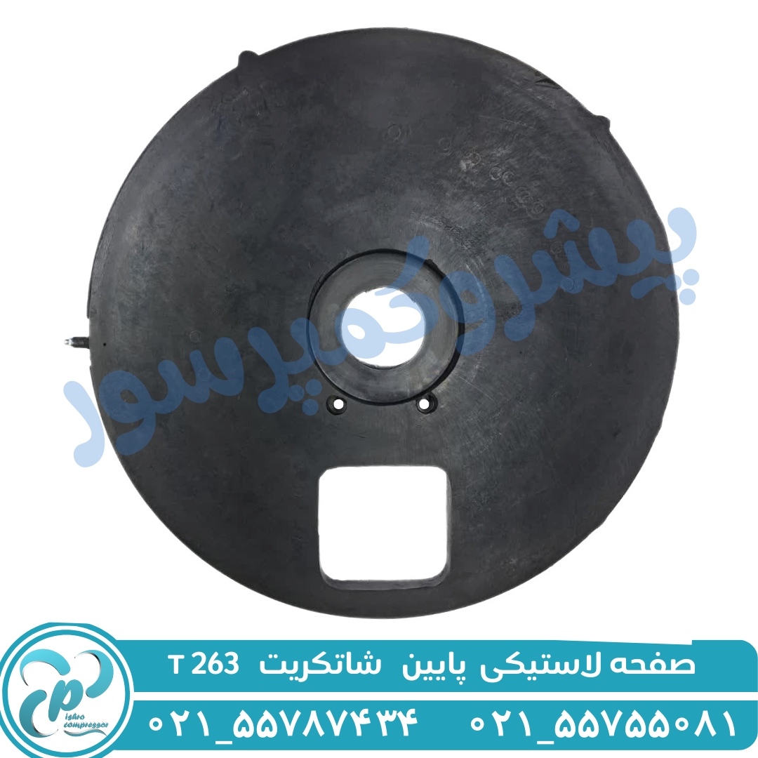 صفحه لاستیکی پایین شاتکریت T263 - پیشروکمپرسور
